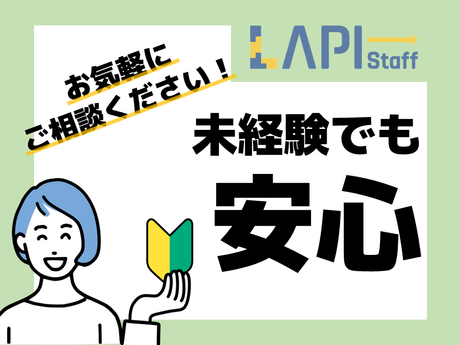 LAPI-Staff株式会社 全ての軽作業・製造の一覧